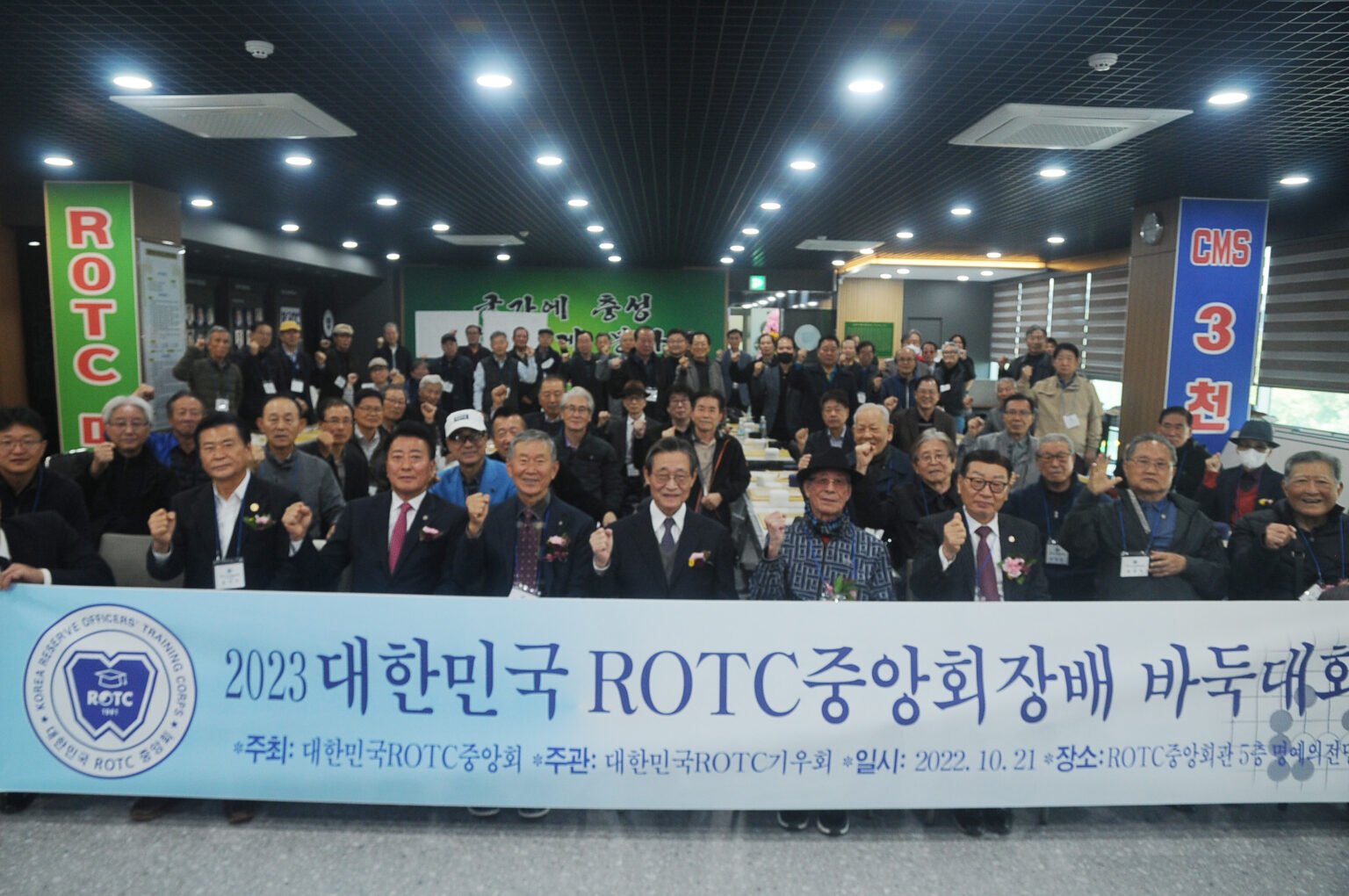 대한민국ROTC임관60주년 중앙회장배 바둑대회 | 강북시니어신문
